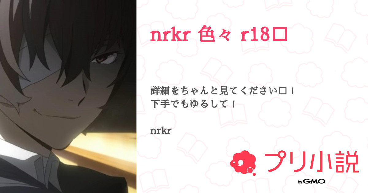 第8話：星崎千夜様専用部屋（nrkr 色々 r18️⭕️）｜無料スマホ夢小説ならプリ小説 byGMO
